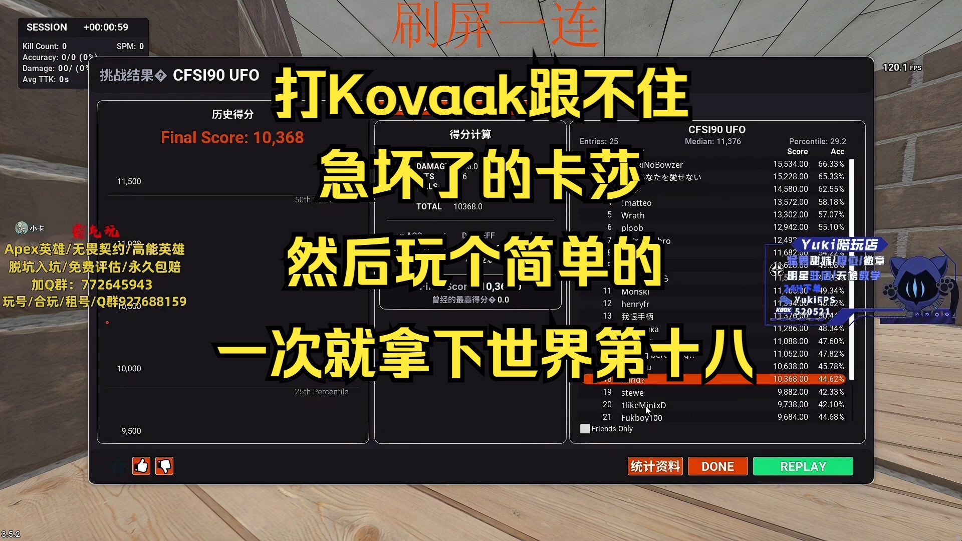 【卡莎】打Kovaak跟不住急坏了的卡莎,然后玩个简单的,一次就拿下...