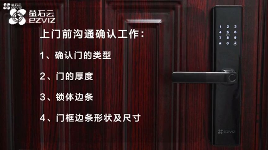 萤石单机版指纹锁安装视频教程