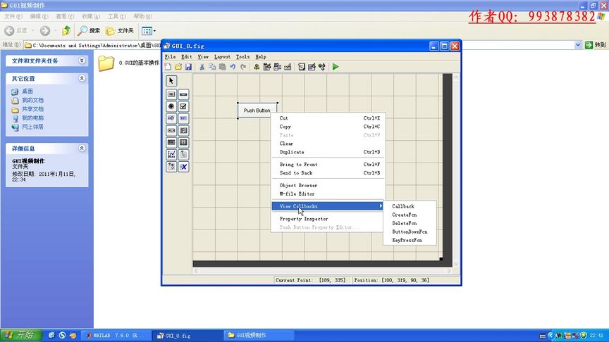 MATLAB GUI教学视频0:GUI中的基本操作