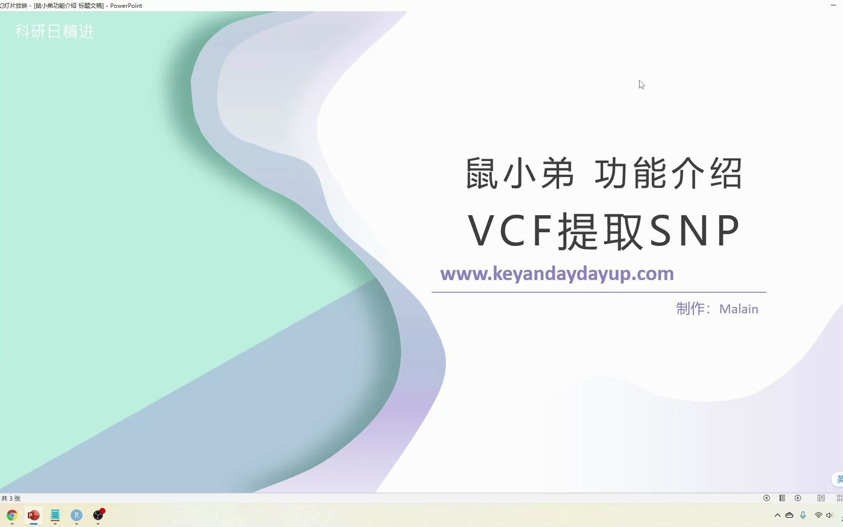 从VCF文件提取出与基因组不一致的SNP位点