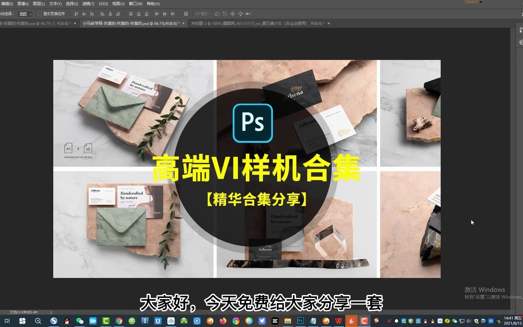 【免费分享】高端品牌VI样机PSD模板智能贴图合集!