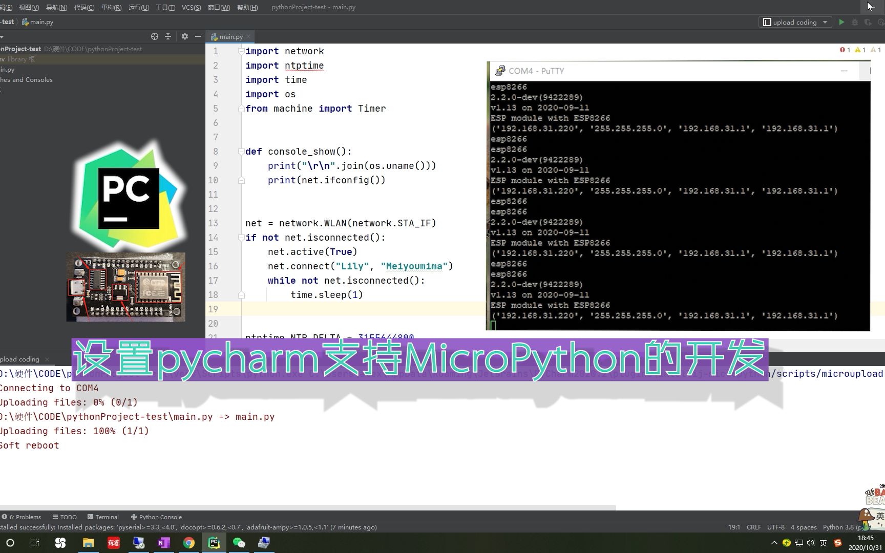 设置pycharm支持MicroPython的开发