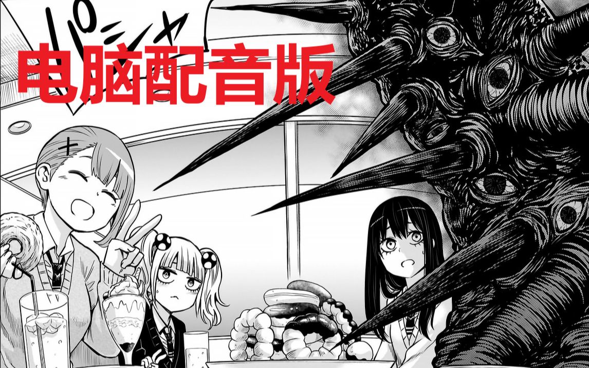 【漫画推】美千留的怒气——看得见的女孩#36(电脑配音版)