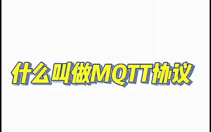 MOTT协议在安科瑞ADW300物联网无线计量智能电表上的应用