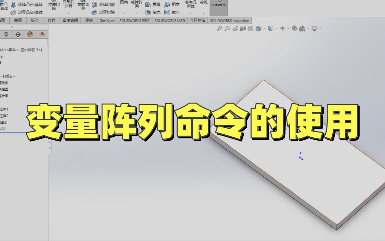 变量阵列命令怎样使用?