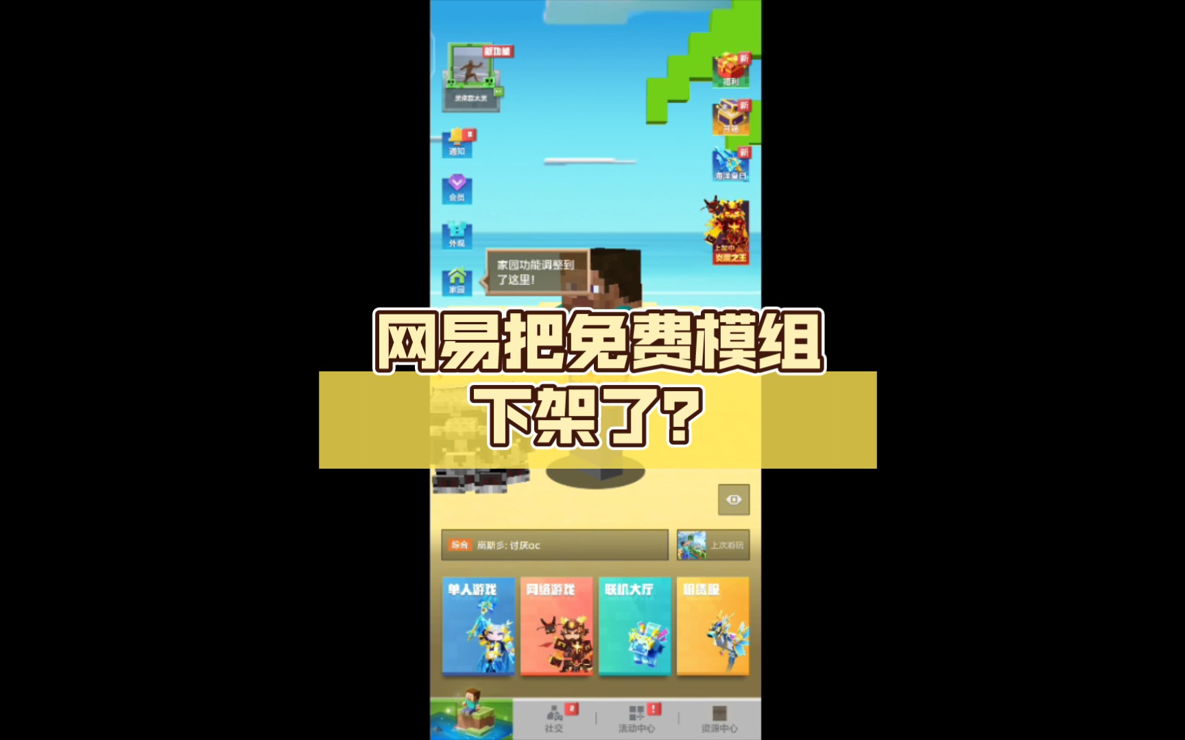网易把免费模组下架了?_单机游戏热门视频