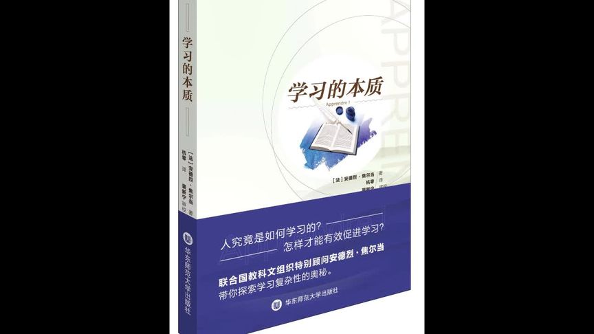 学习的本质——学习是主动与知识互动的结果
