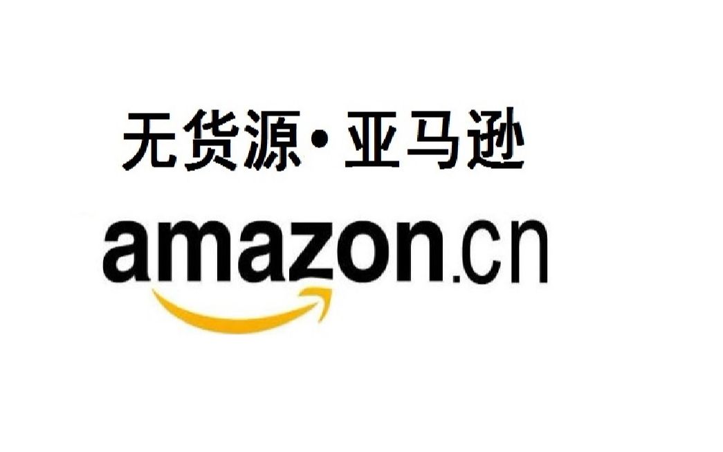 麦亿易亚马逊ERP系统,代理定制OEM源码,无货源跨境电商亚马逊店群,...