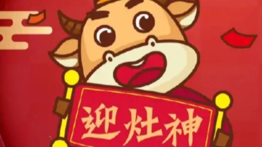 今天大年初四,迎灶神,迎好运,福气满满,富贵安康!