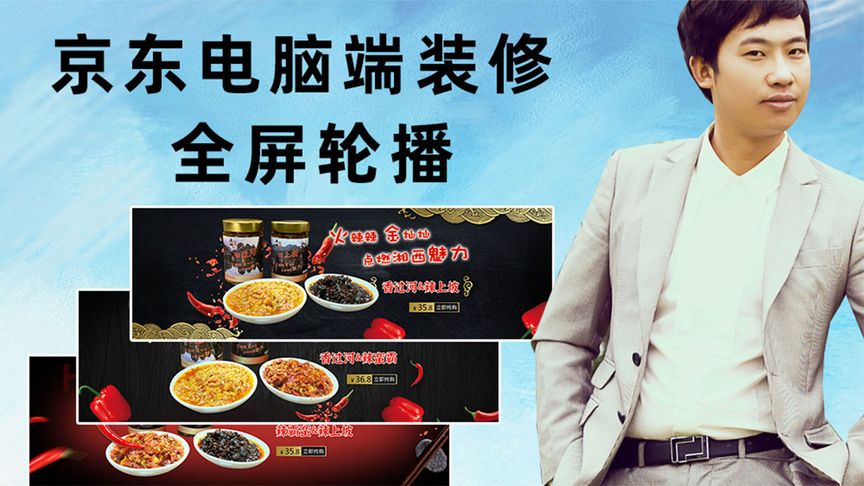 京东电脑端全屏轮播海报设计安装流程视频教程
