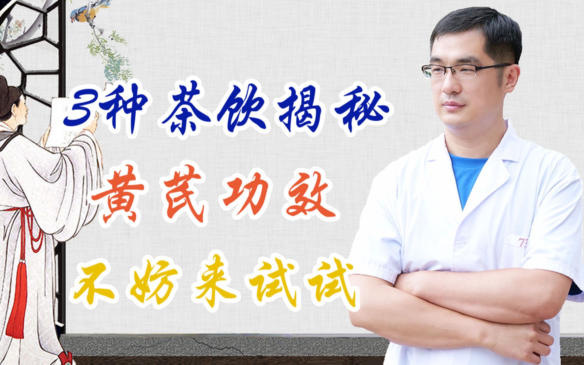 3种茶饮揭秘黄芪功效,收藏起来试试吧!