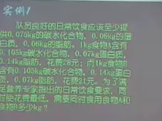 高中数学教学视频—简单的线性规划问题