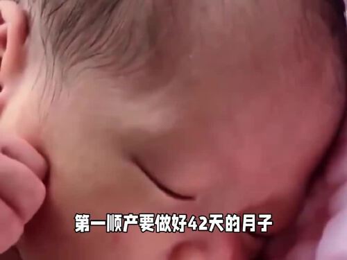 顺产42天剖腹56天?坐月子天数大有讲究,错过一天都后悔!