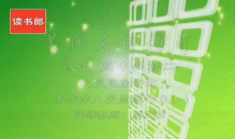 高中政治必修二