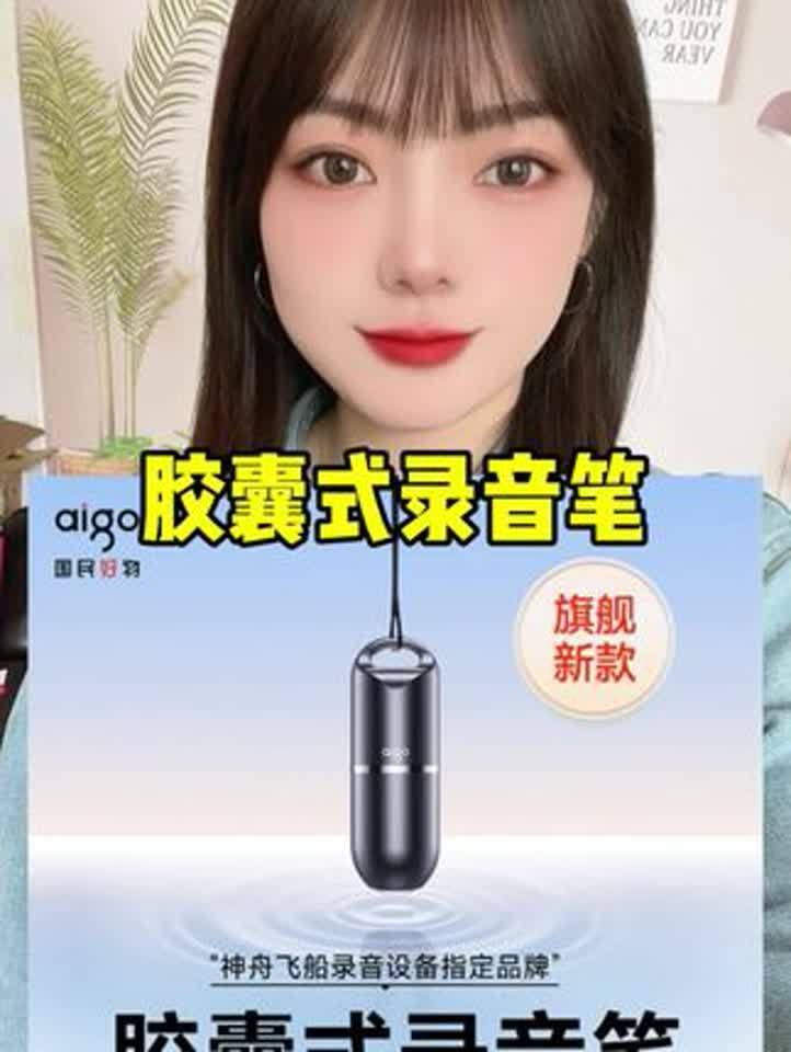 #胶囊式录音笔 #录音笔取证 #录音笔十大名牌 #录音笔推荐 #方便又实用