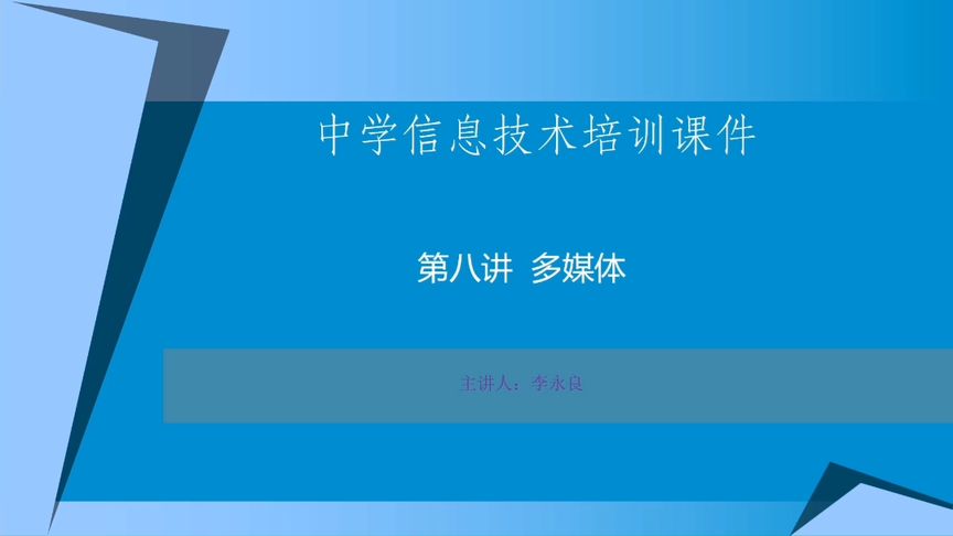 信息技术知识分享之多媒体技术