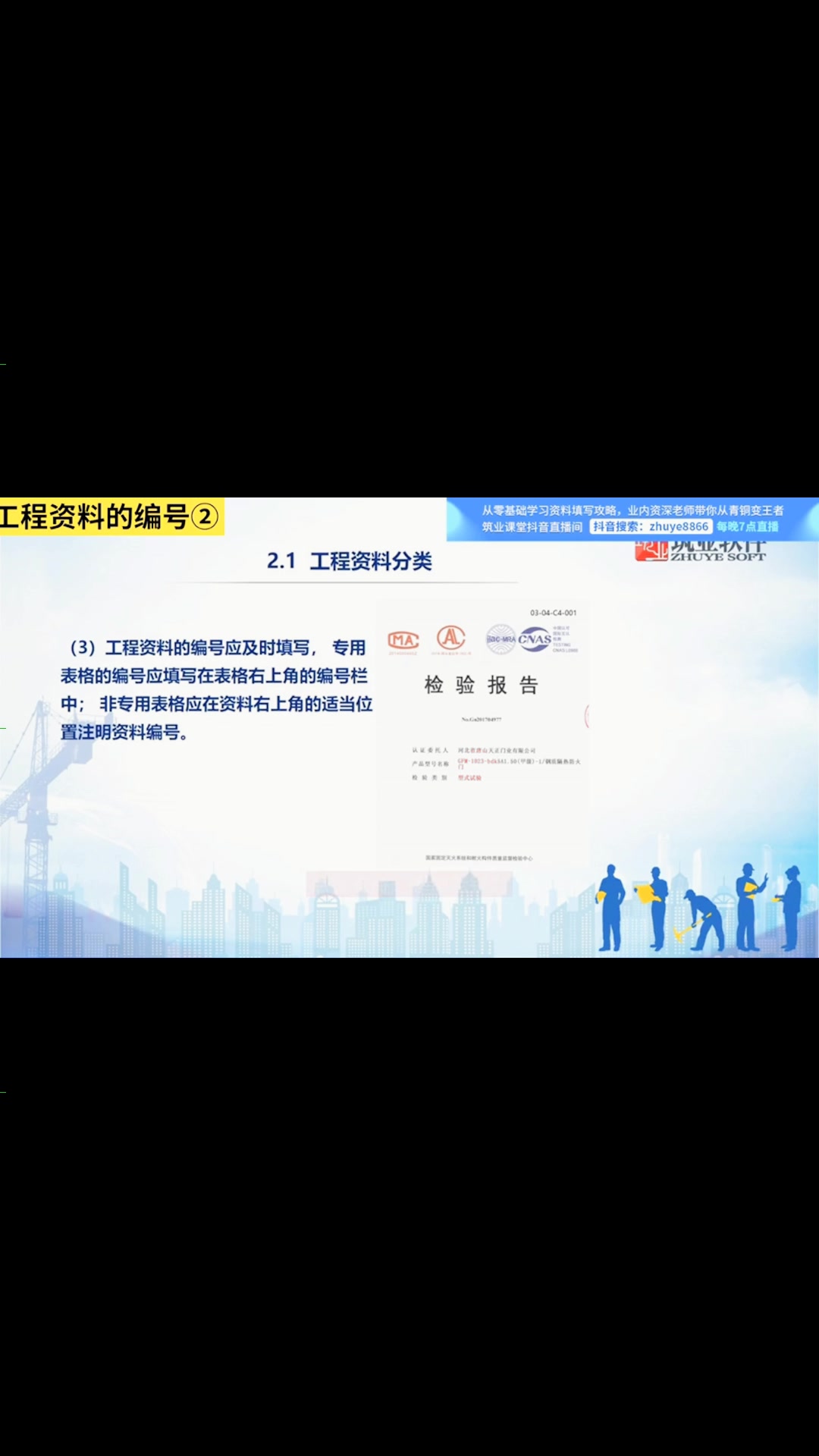 工程资料的编号②