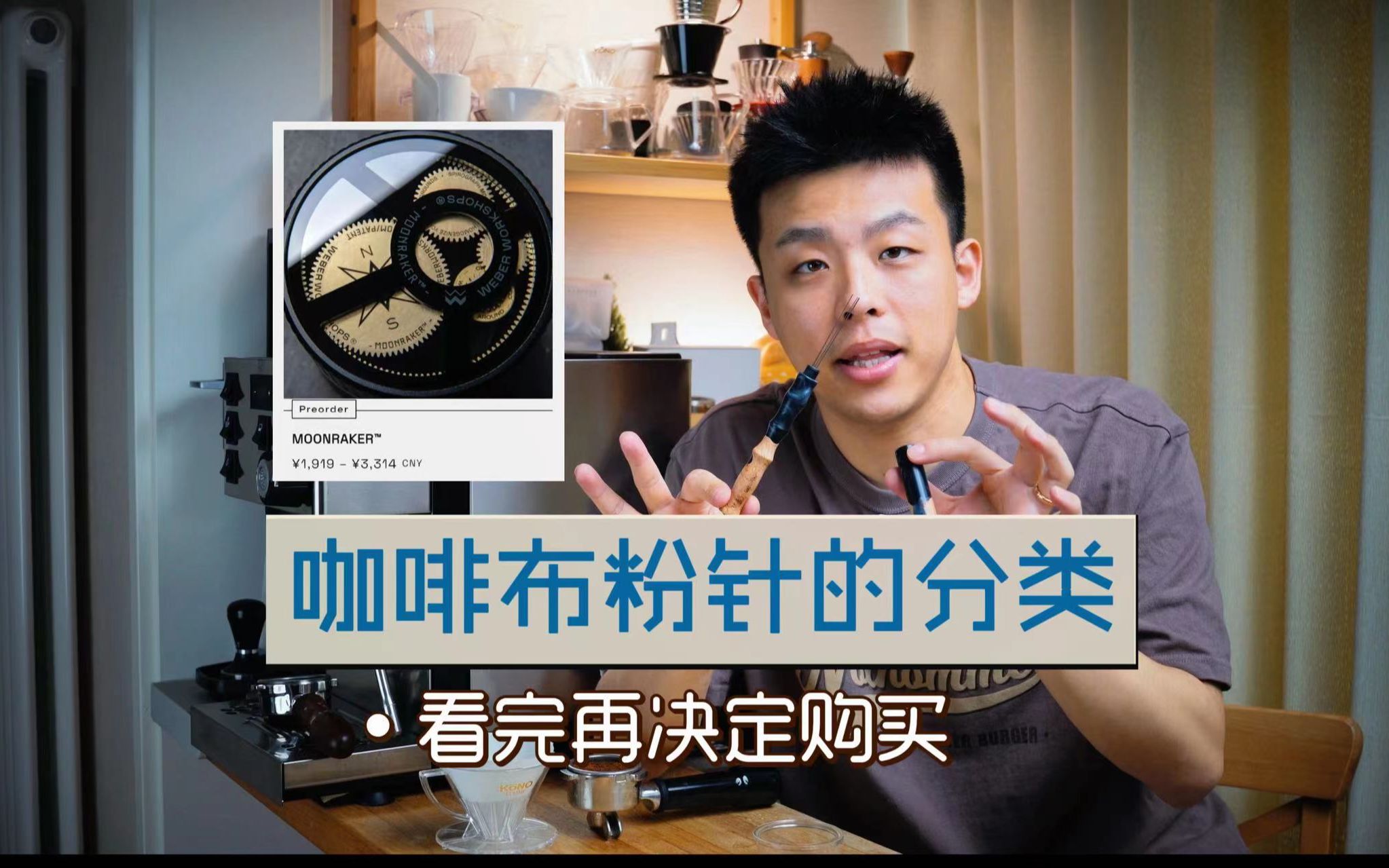 行星咖啡布粉器又心动了❓❓先看看布粉针分类吧