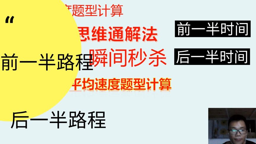 秒杀求平均速度的计算题