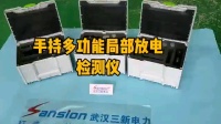 手持局放测试仪,轻便又小巧,多功能一体[666][666]#