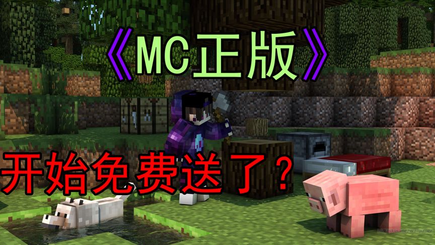 我的世界:教你如何免费获得正版MC(非网易版)!