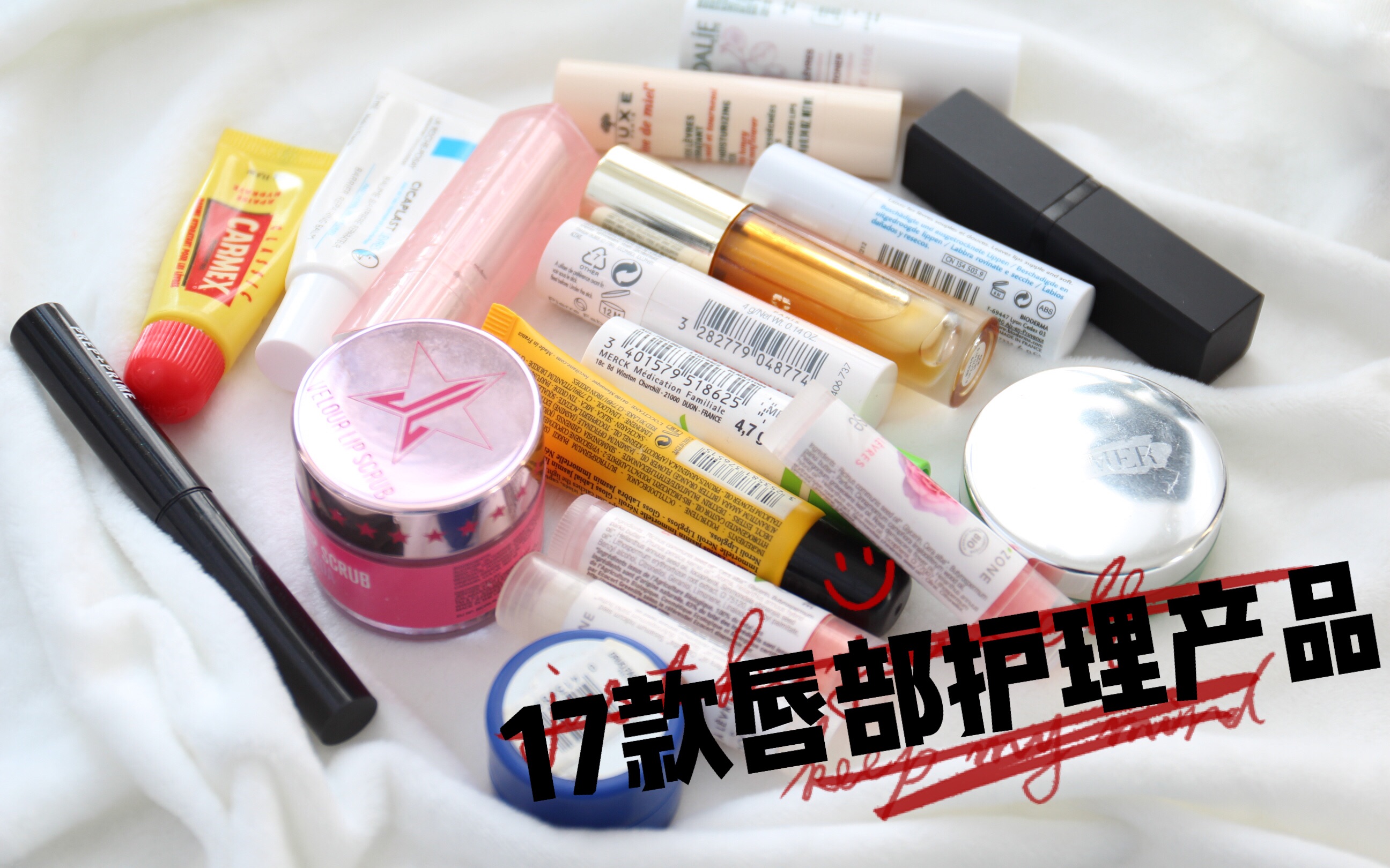 [Susan]17款我用过的唇部护理产品|润唇膏|唇部磨砂|唇部打底膏|LaMer ...