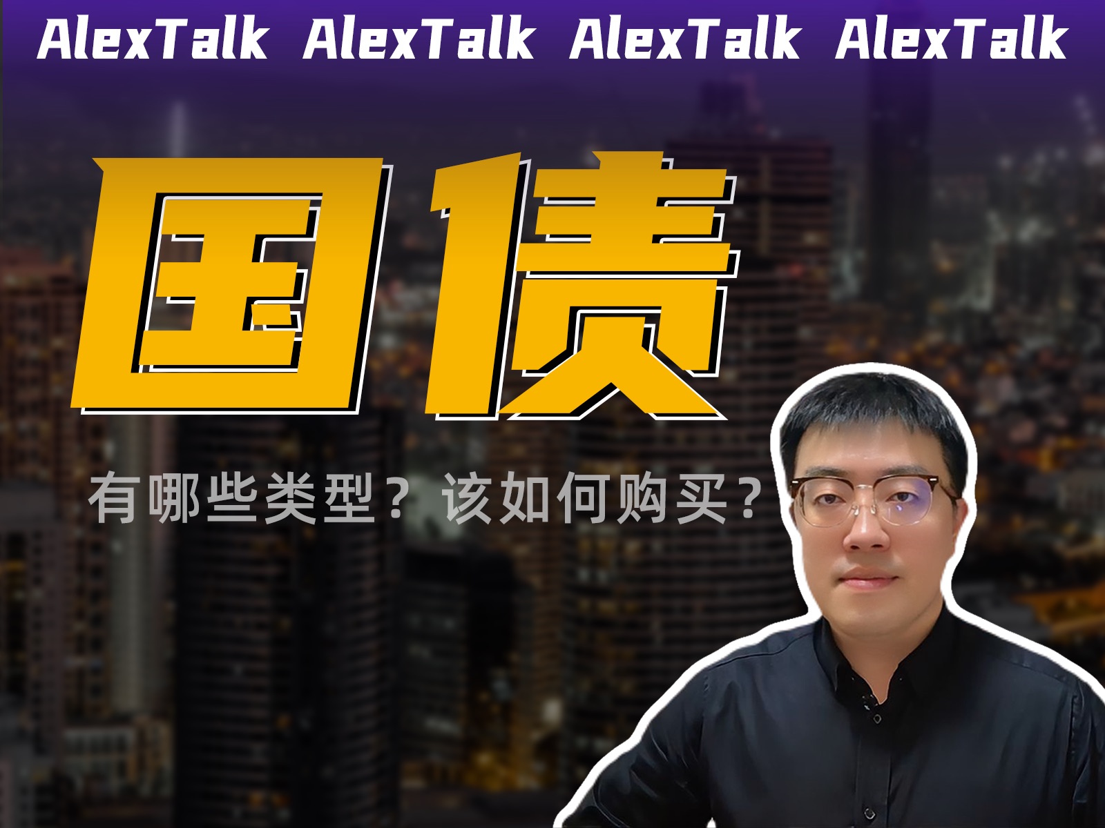 超长期特别国债带火国债投资,我国国债都有哪几种类型?一个视频帮你...