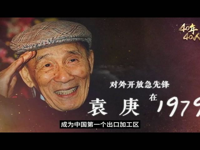 不换思想就换人:致敬改革开放45周年之经济特区