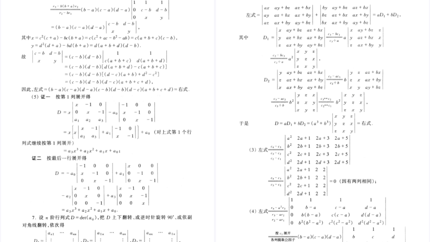 《线性代数》第六版纯答案(同济大学数学系)