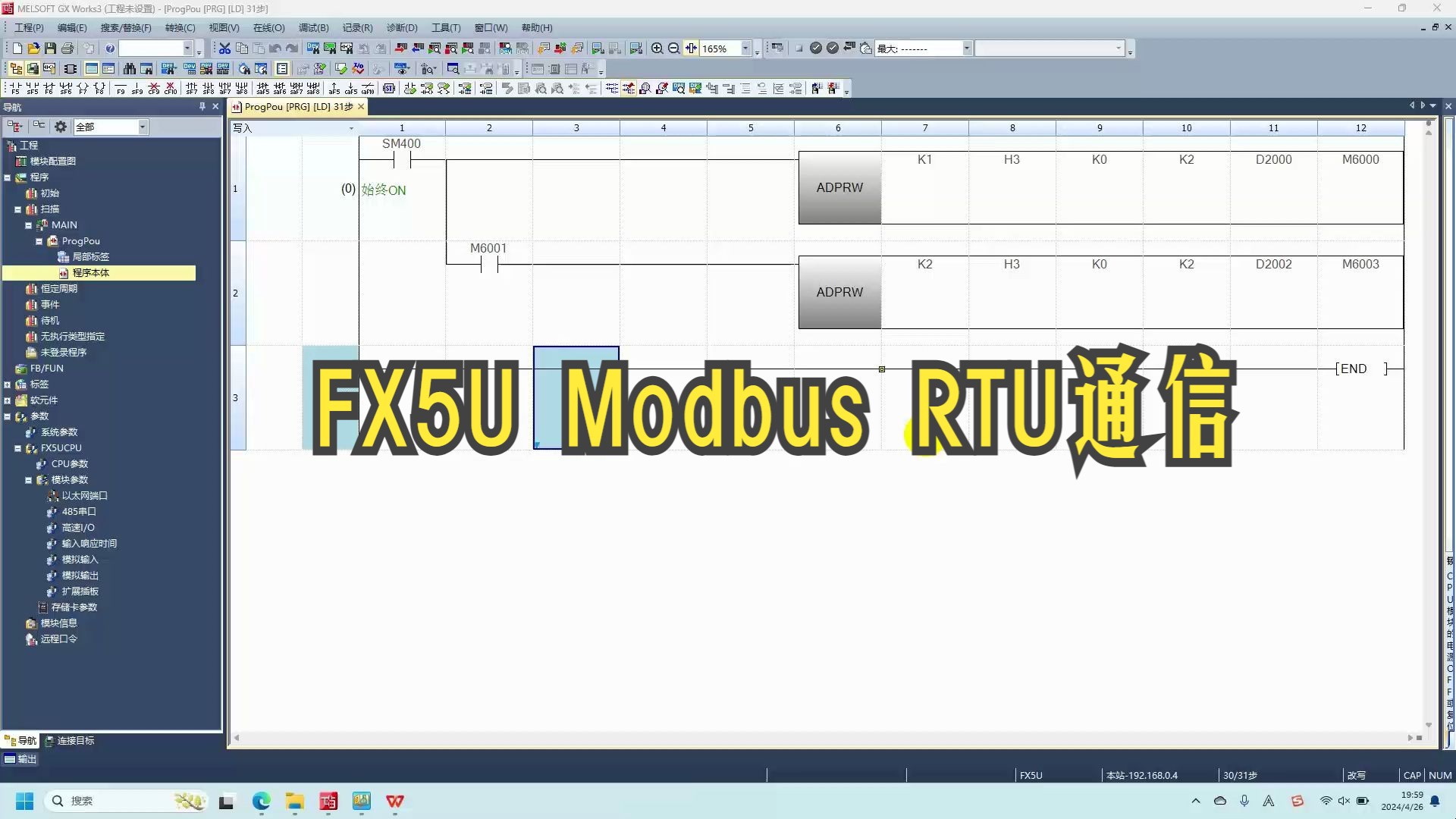 FX5U Modbus RTU通信