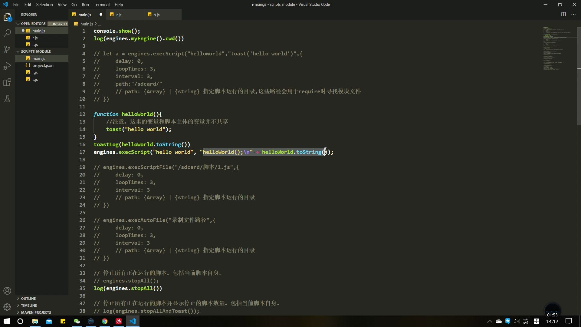 autojs入门 脚本引擎模块