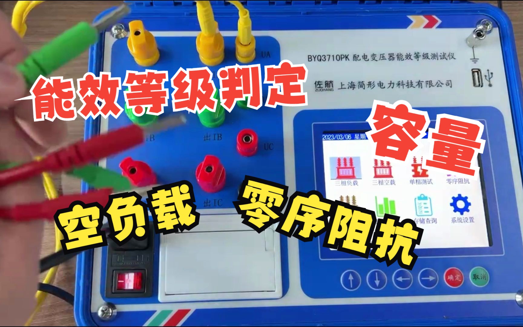 ...变压器能效等级的测试,并具有配电电力变压器容量测量、变压器空载...