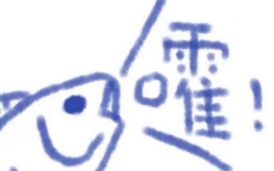 一群沙雕的诚信考试宣传