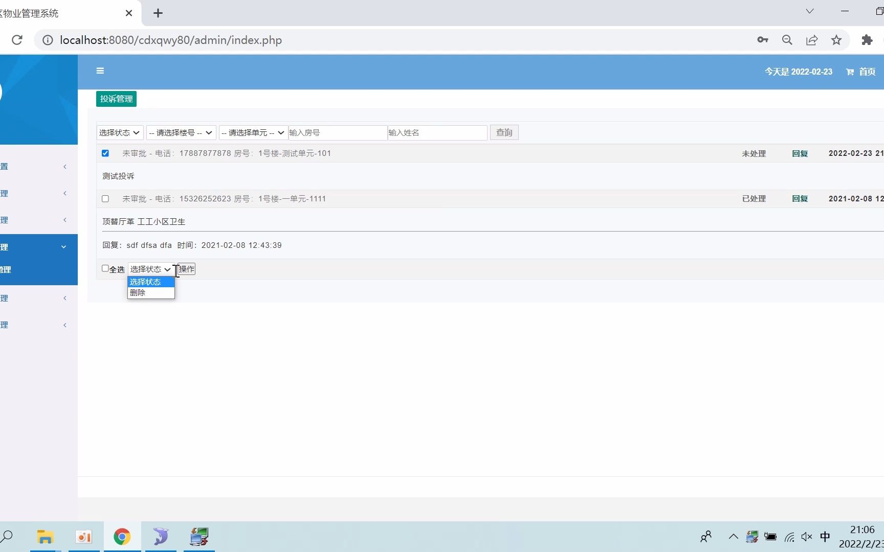 php_80_小区物业信息管理系统的设计与开发