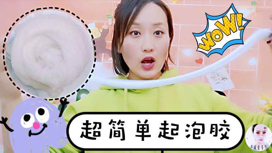 超级简单的起泡胶做法,一点起泡材料也没有啊,真是新手福利啊!