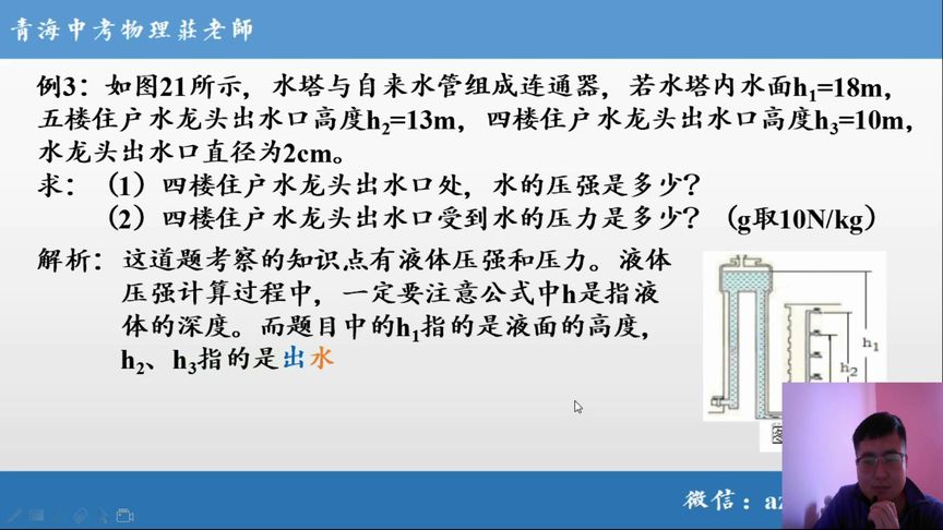 中考力学计算题讲解:液体压强例题精讲