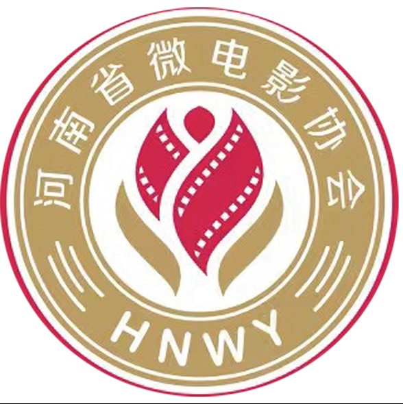 河南省微电影协会 