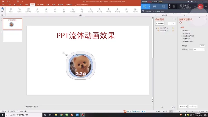 PPT制作流动动画效果,让你的演讲不瞌睡
