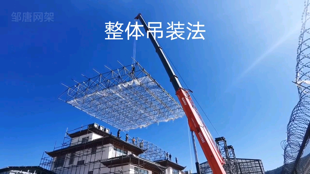 网架安装—整体吊装法