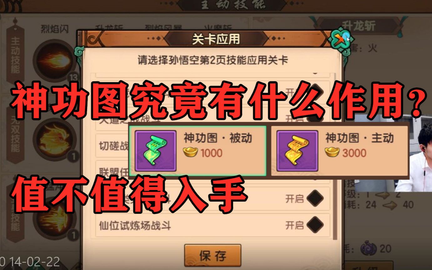 造梦无双神功图究竟有什么作用? 值不值得入手