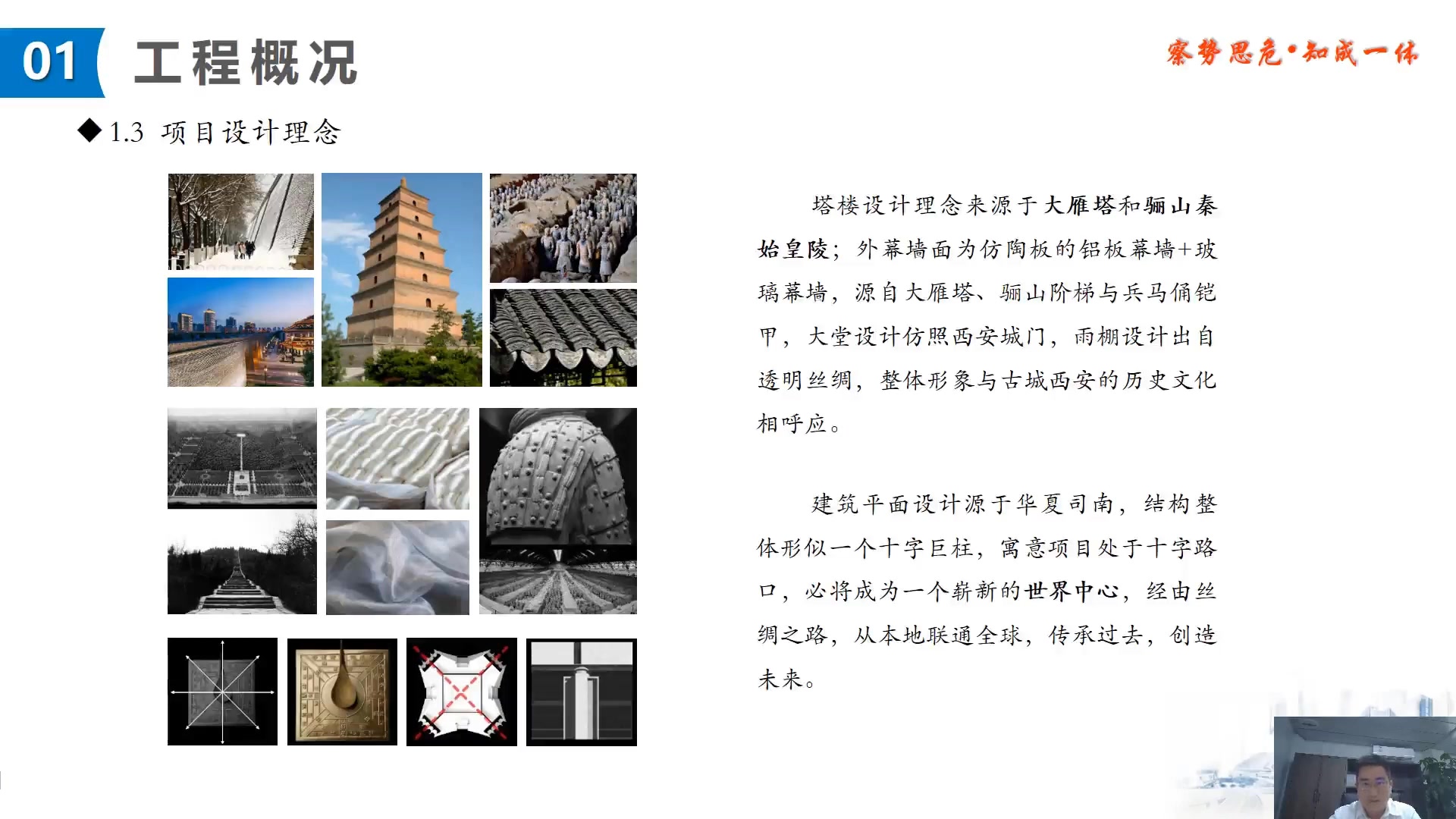 信息化管理课程(五)中国国际丝路中心大厦项目施工关键技术 中建八局 ...