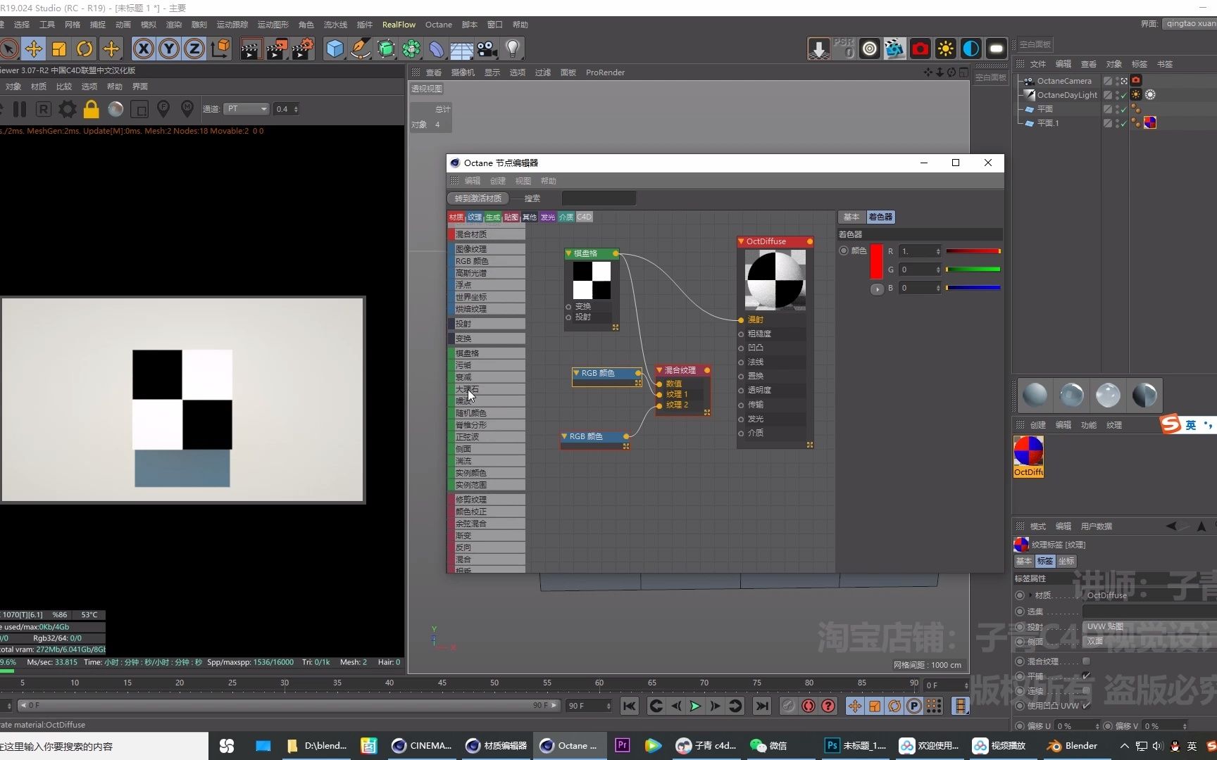c4d关于混合纹理与混合材质