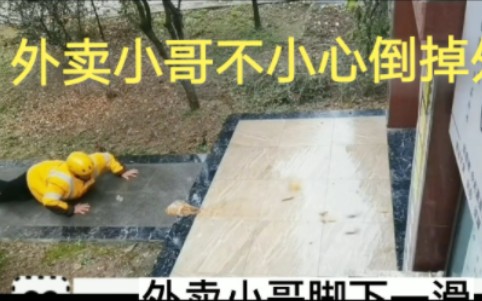 外卖小哥不慎摔倒饭菜撒了一地，餐主做法令人称赞，太暖心了！