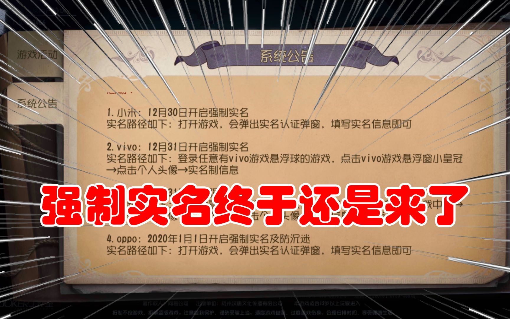 第五人格:渠道服开启强制实名,不实名将无法游戏,你要退游了吗