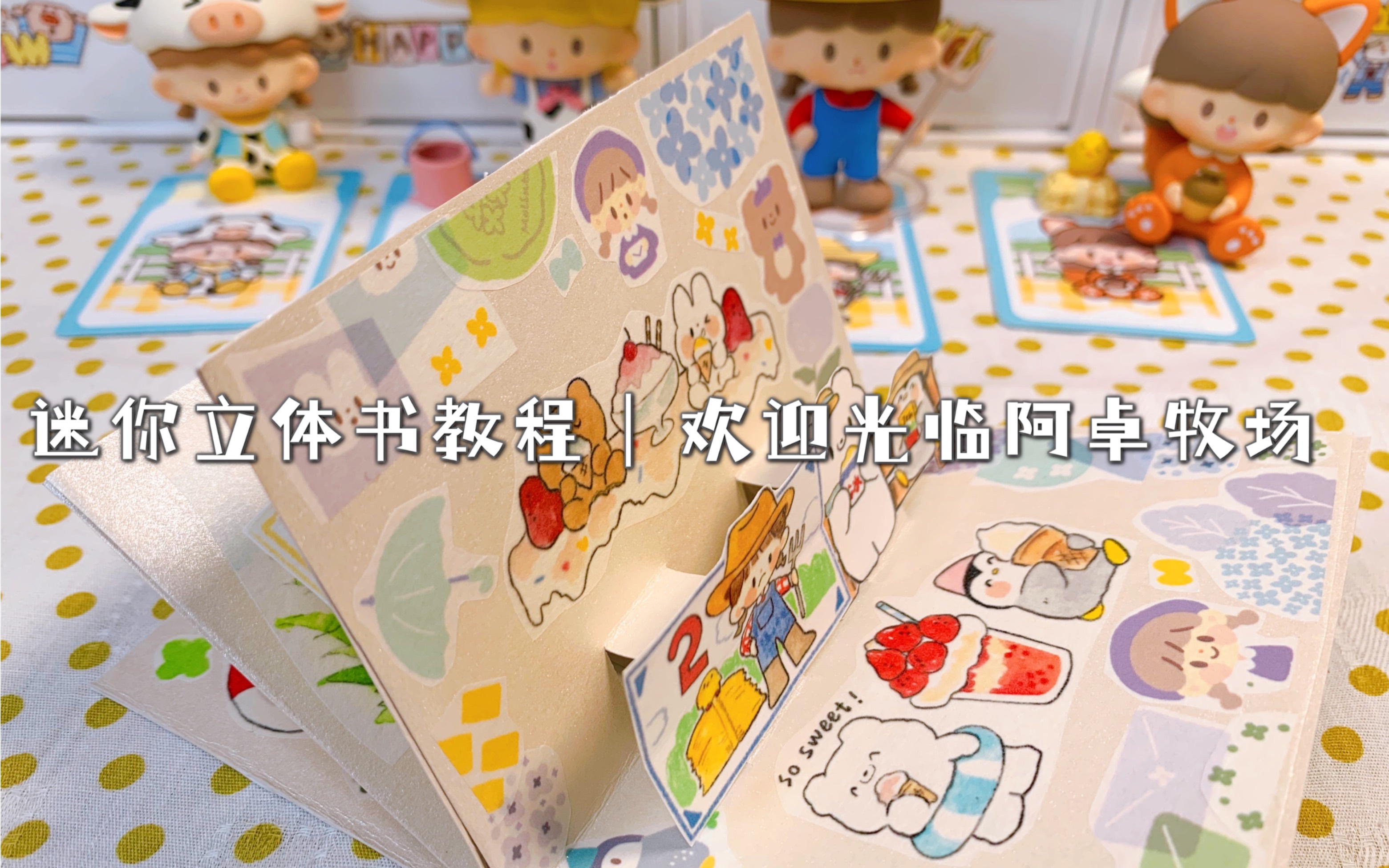 超简单手账立体书制作教程|阿卓盲盒