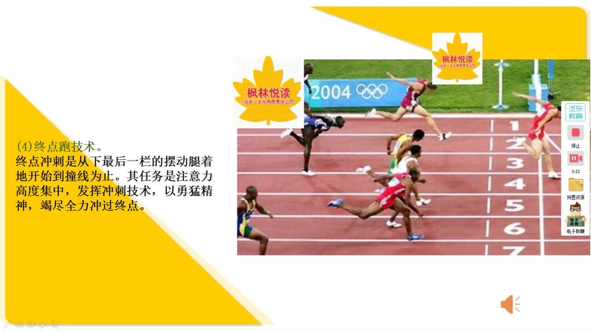 男子110米跨栏跑技术