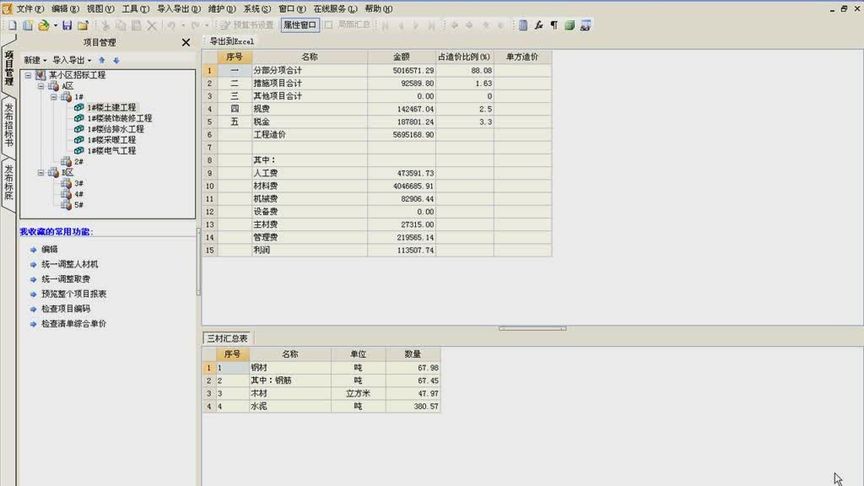 video_2325_0105项目复制单位工程(广联达计价视频)