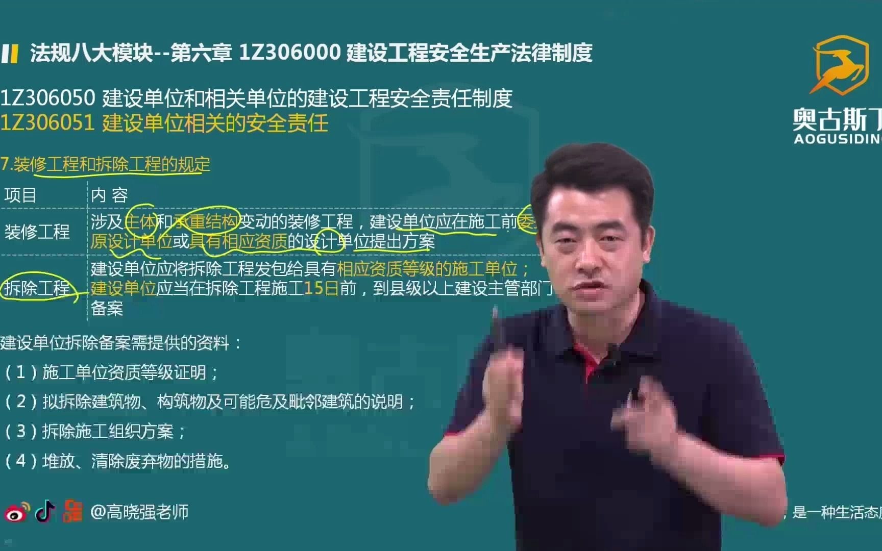 建设单位相关安全责任,来跟高老师一起学习吧!持续更新~
