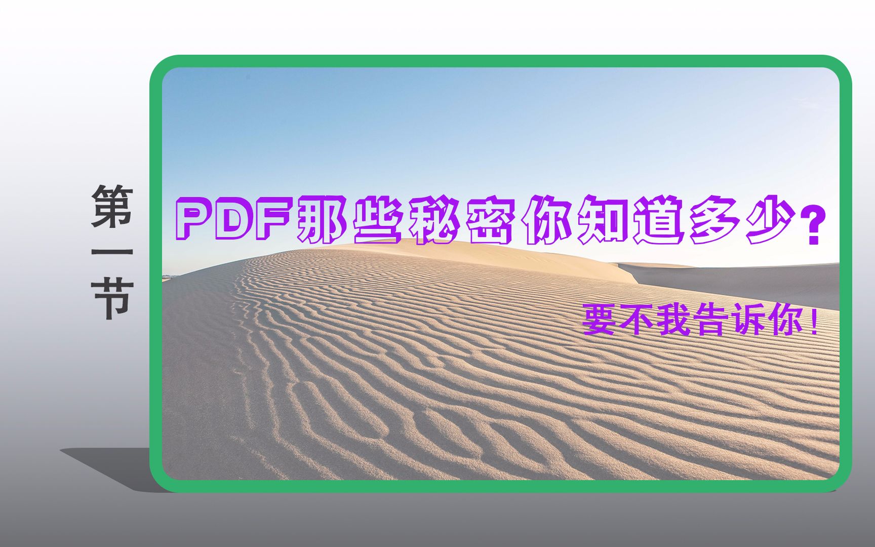 PDF高级版编辑器福昕PDF