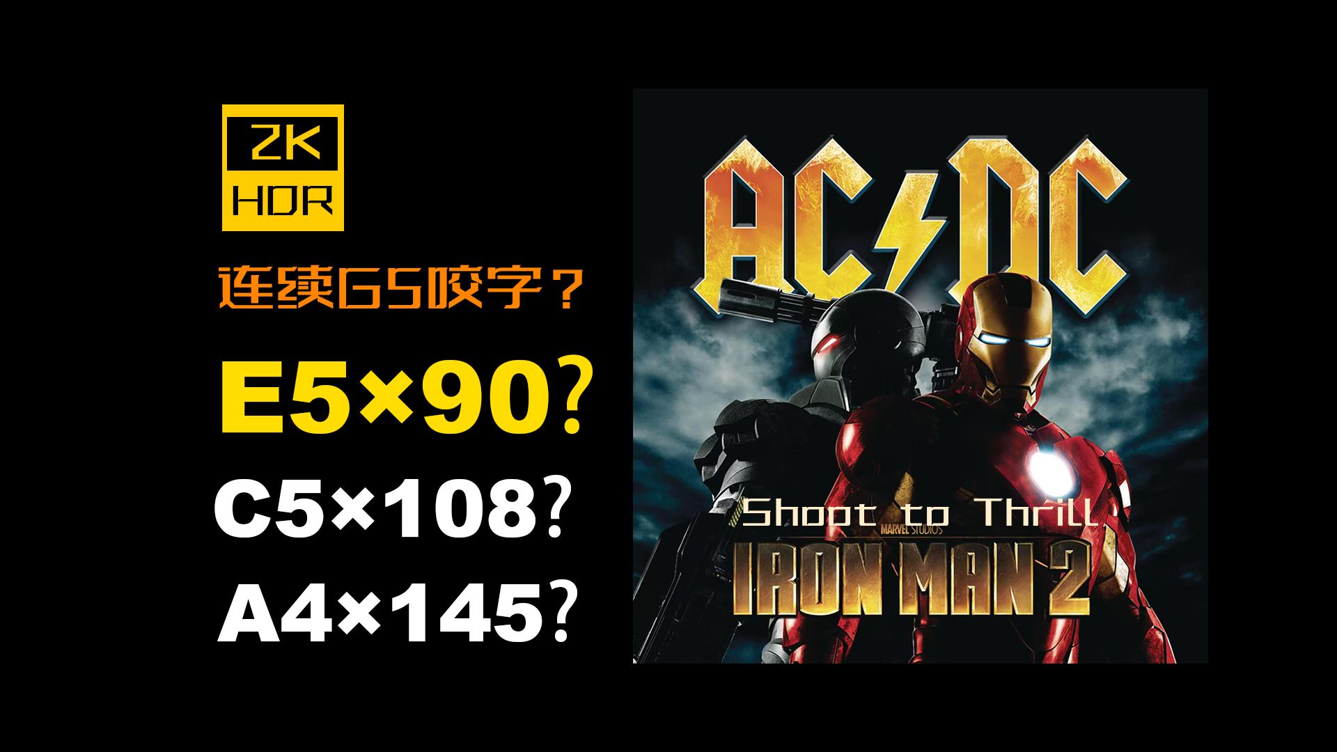 200多个五组?AC/DC歌曲shoot to thrill音高统计